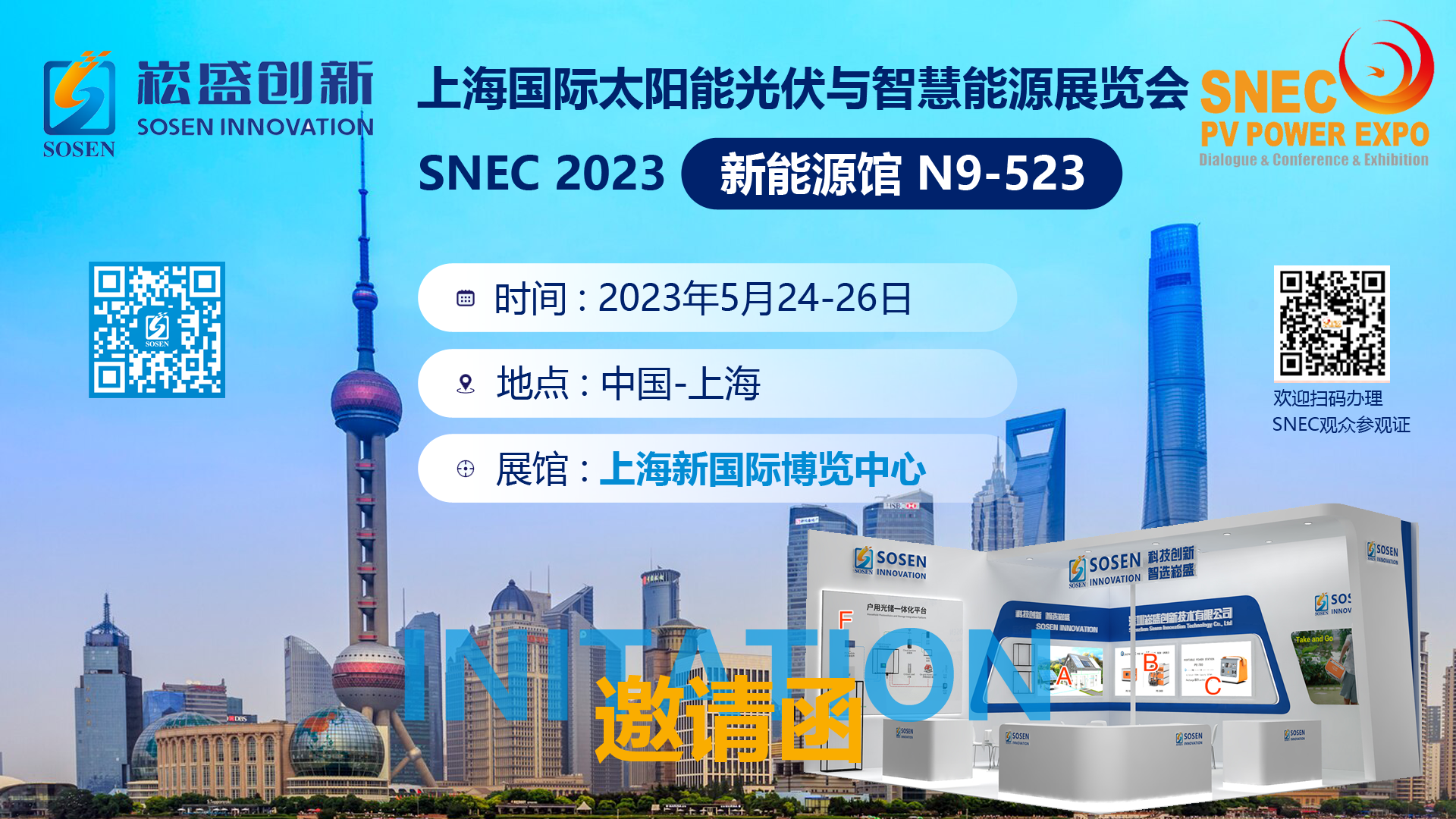 INVITACIÓN: Sosen Innovation lo invita a visitarnos en SNEC 2023 en Shanghai1 | SOSEN