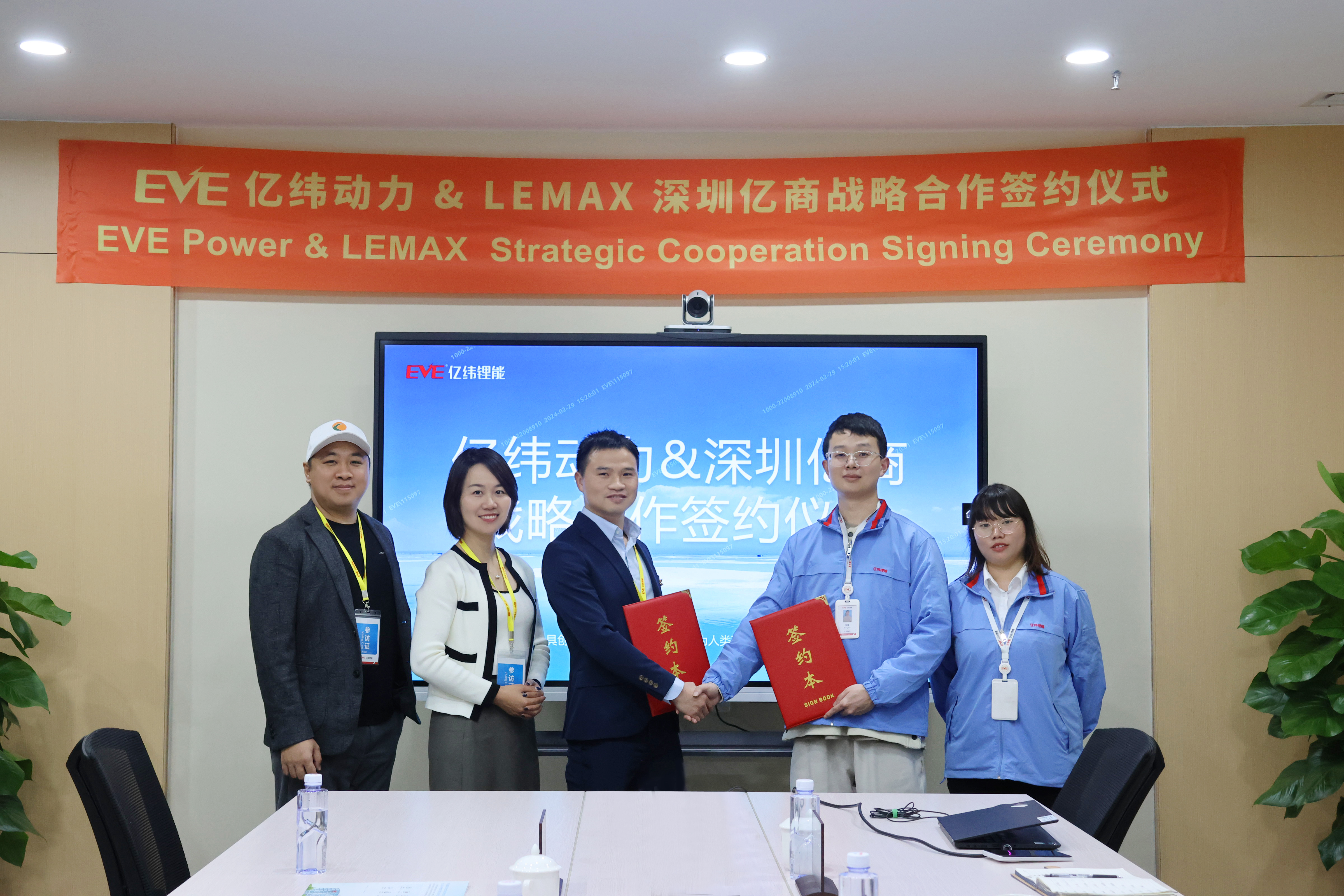 LEMAX and EVE Power Strategic Cooperation Signing Ceremony - LEMAX