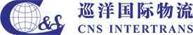 关于我们 | CNS INTERTRANS 国际货运公司