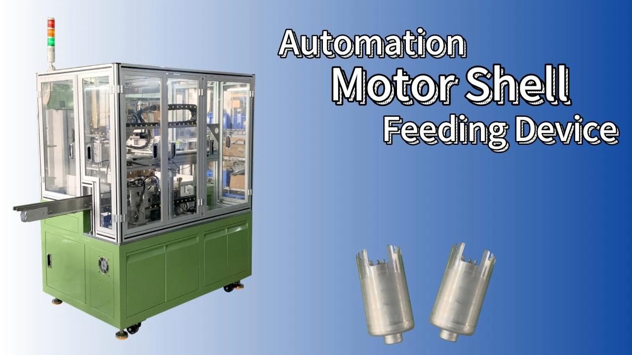 Motor Shell Loading and Placing Automatic Machine OEM & ODM | Yicheng