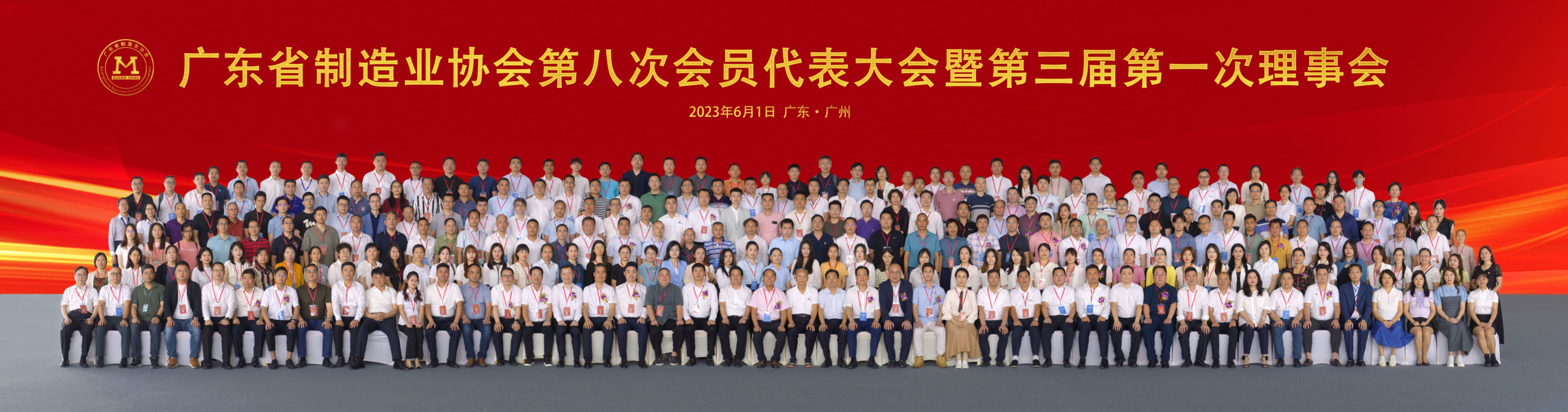 Thenew Council of the GuangdongManufacturing Industry Association ...