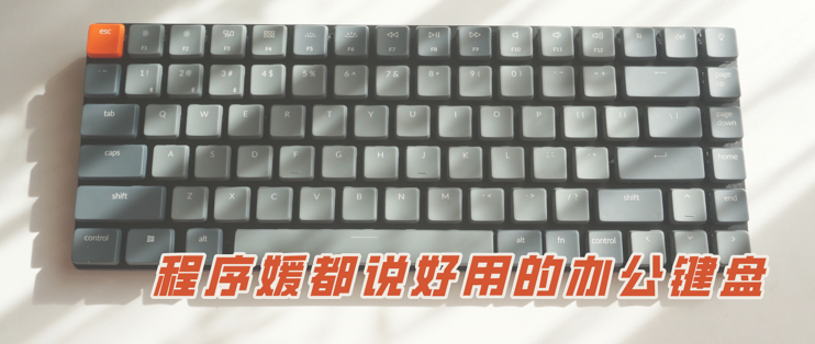 Good Things to Share Part 4: It Is Indeed the Office Keyboard Recommen