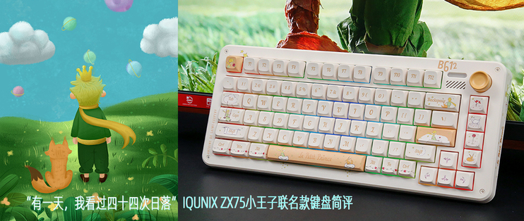 IQUNIX ZX75 Little Prince Joint Keyboard Review: One Day, I Saw Forty-