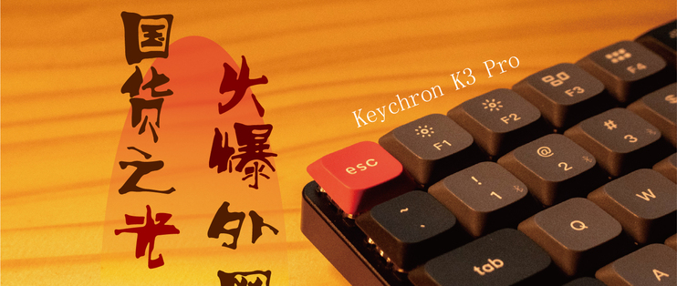 The Ultra-thin Portable Low-axis Mechanical Keyboard That Exploded Ove