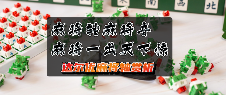 Key Words and Mouse Language Part 2: Mahjong Sound on the Mahjong Axis