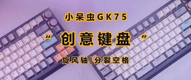 This Keyboard Has Ideas, Whirlwind Switch + Split Space Bar, and the E