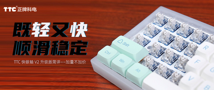 Brief Review of TTC Quick Silver Switch V2: Light and Fast, Smooth And