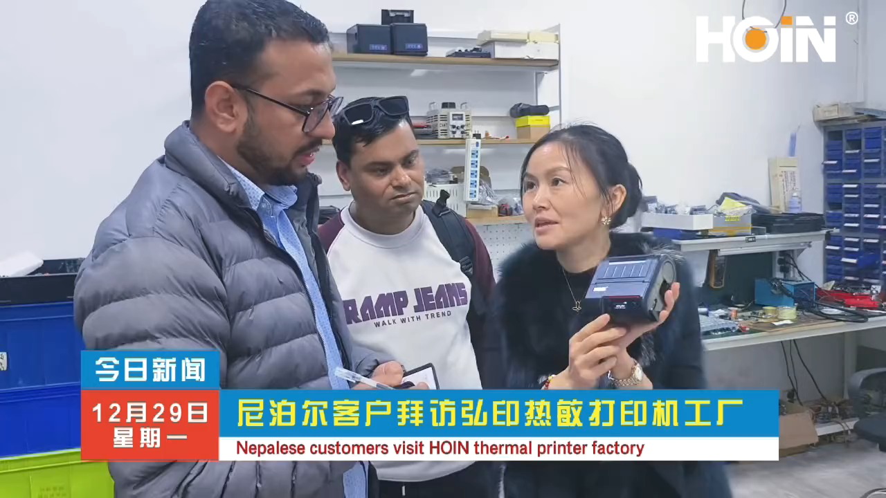 Nepalese Customer Visits HOIN Thermal Printer Factory | HOIN Printer