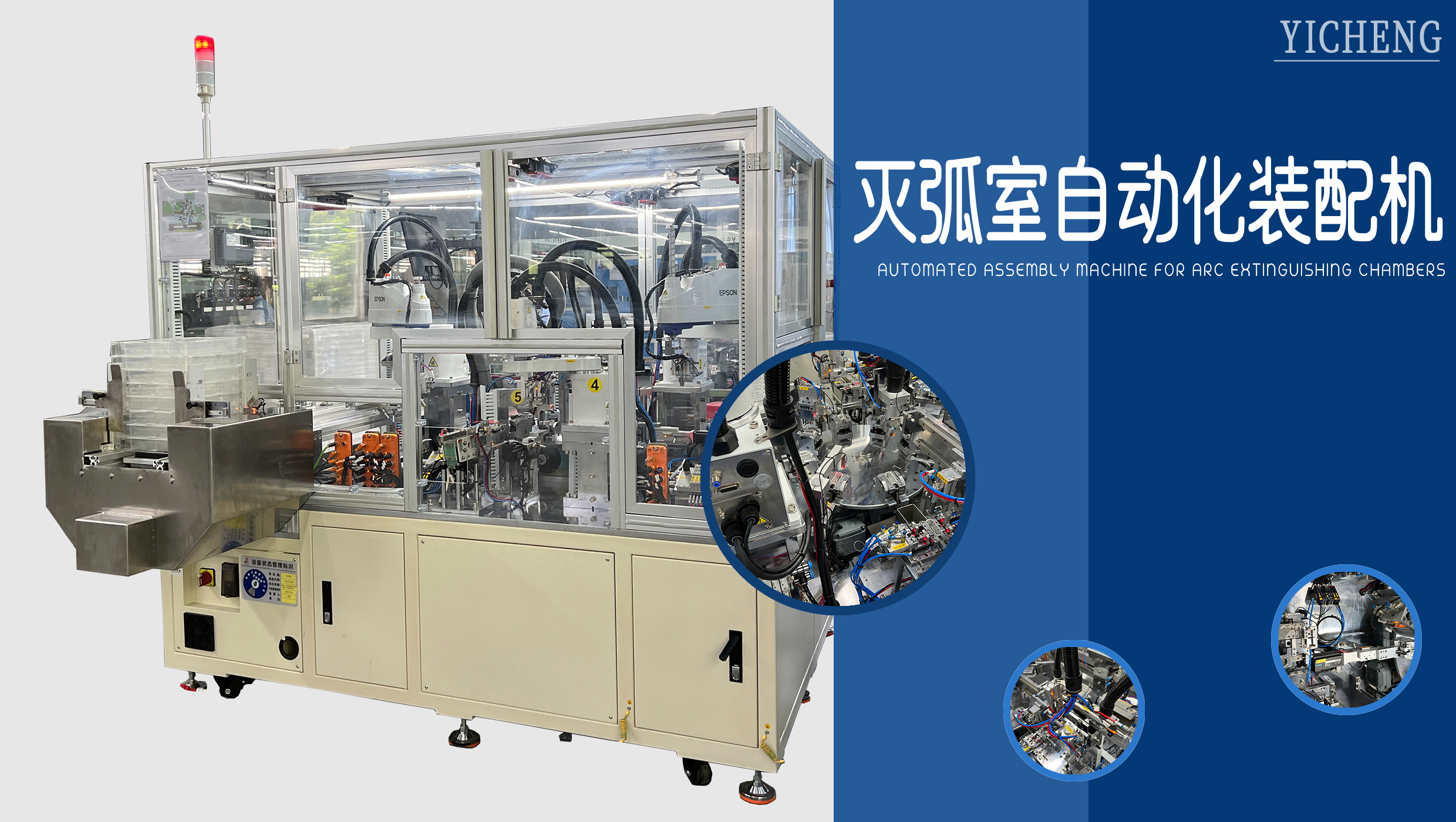 MCCBX160 Arc Extinguishing Chamber Automatic Assembly Machine with High ...