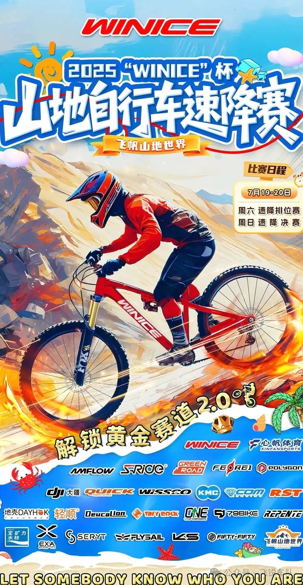 邓·奇维（Deng Chiwei）声称胜利！2025年“ winice”杯山地自行车下坡比赛在广州Feifan Mountain成功结束了| 飞锐