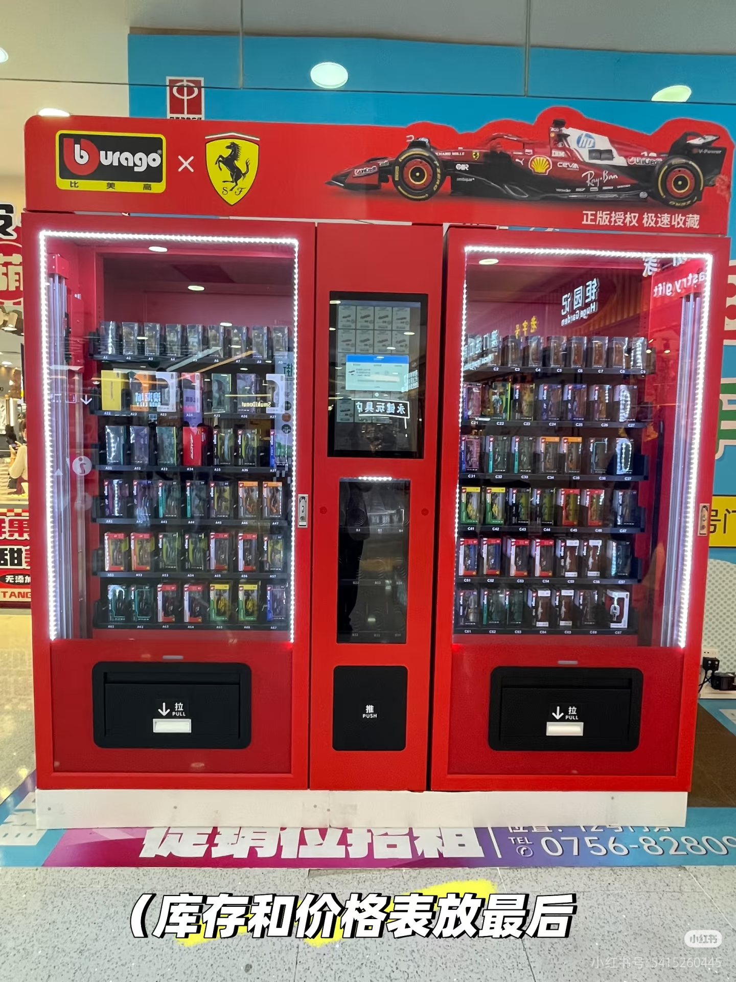 Turn Ferrari Fans into 24/7 Revenue with a Dual-Mode Model Car Vending ...
