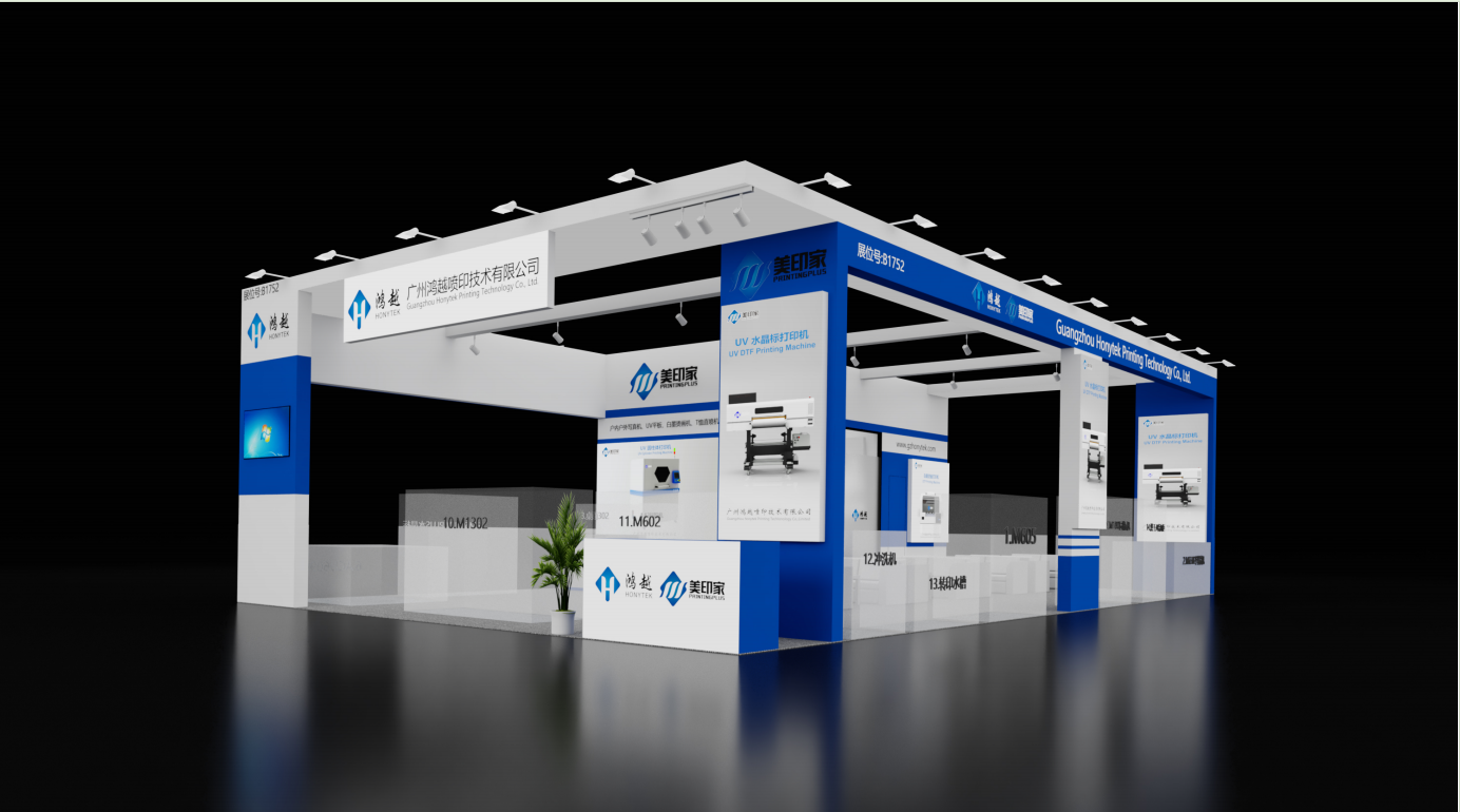 Shanghai International Digital Textile Printing Expo 2025, Hongyue ...