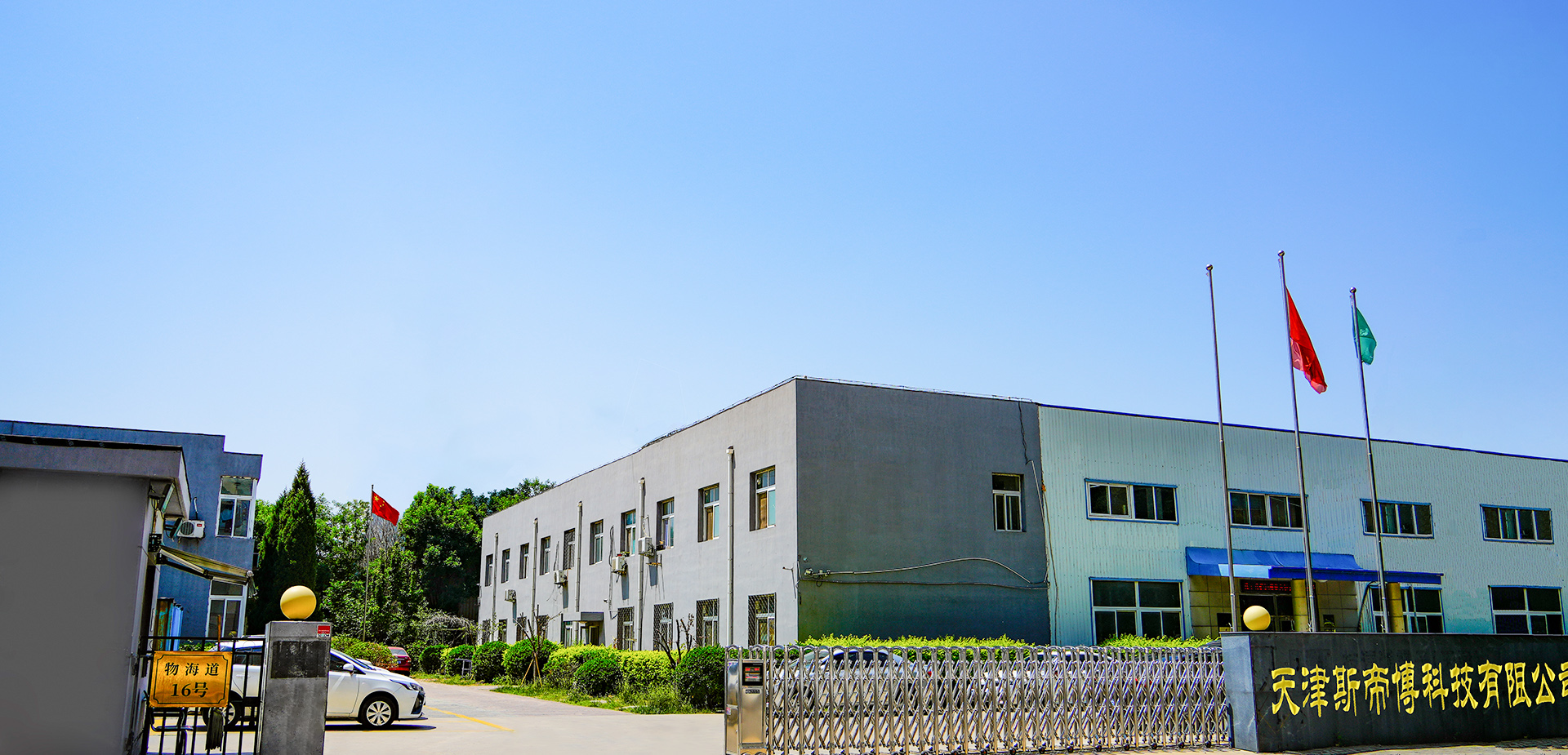 Por qué elegirnos: Tianjin Stable Technology Co., Ltd. | Estable