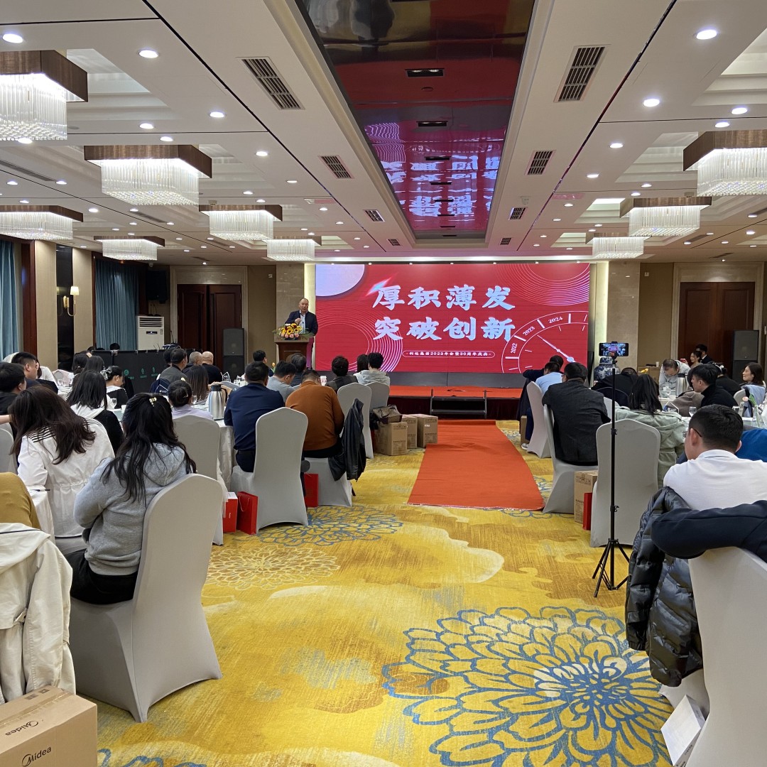 30 Years of Lida Group, Creating a Win-win Future 丨 Lida Group 2023 ...