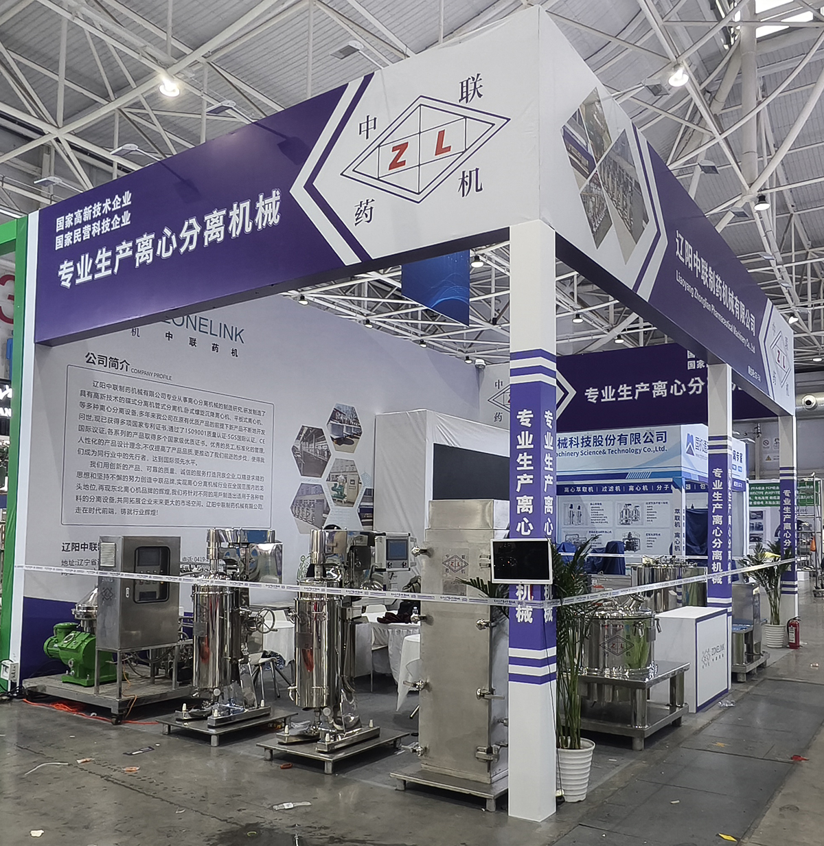 Zonelink presenta la centrífuga Decanter a la China Pharm Expo 2025 ...